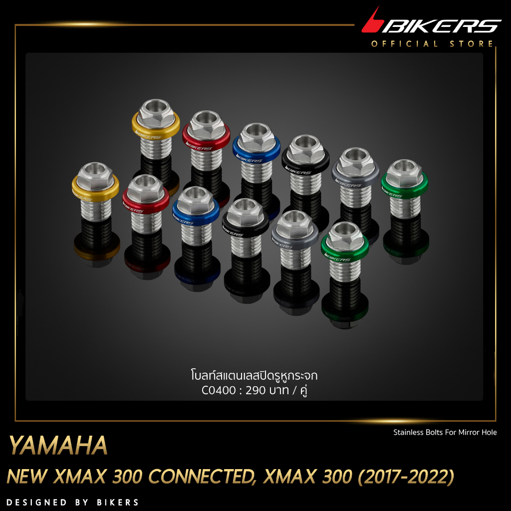 โบลท์สแตนเลสปิดรูหูกระจก - C0400 (SP-Y) | Shopee Thailand