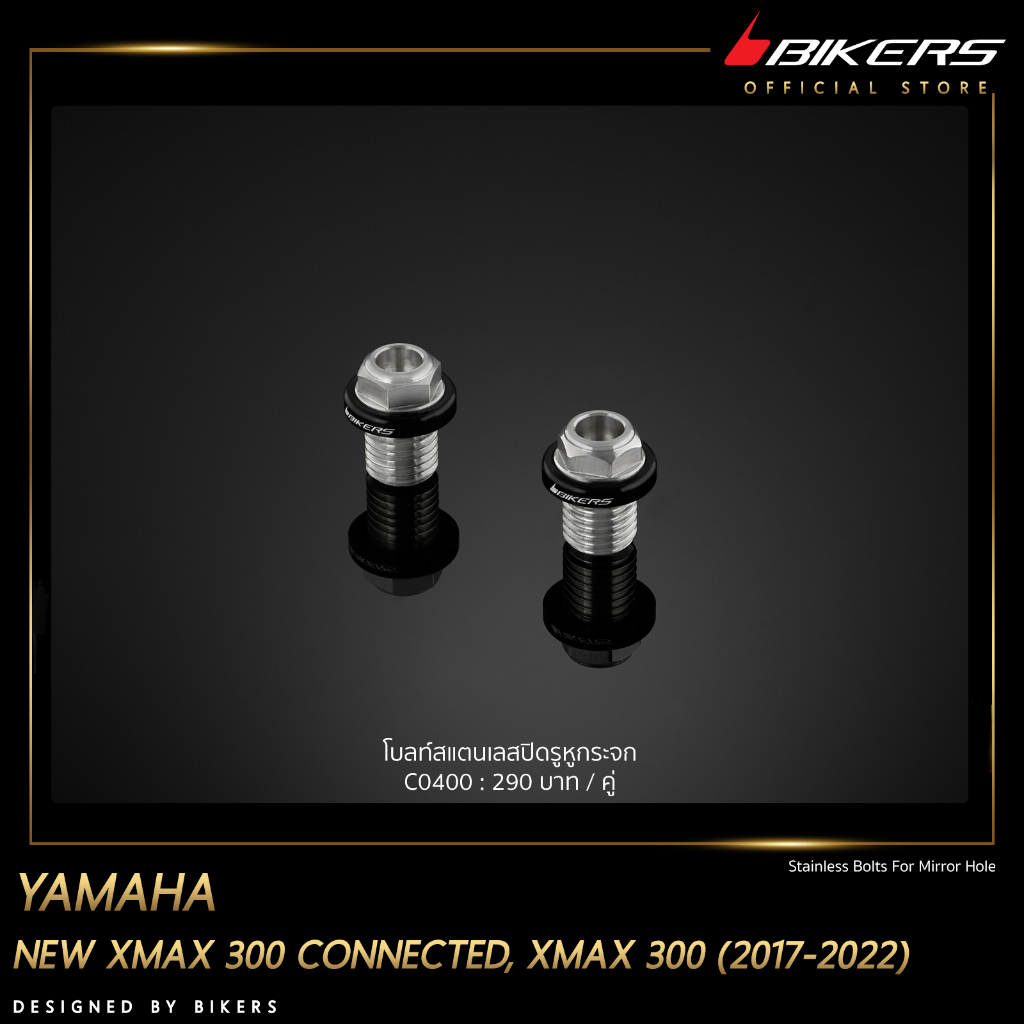 โบลท์สแตนเลสปิดรูหูกระจก - C0400 (SP-Y) | Shopee Thailand