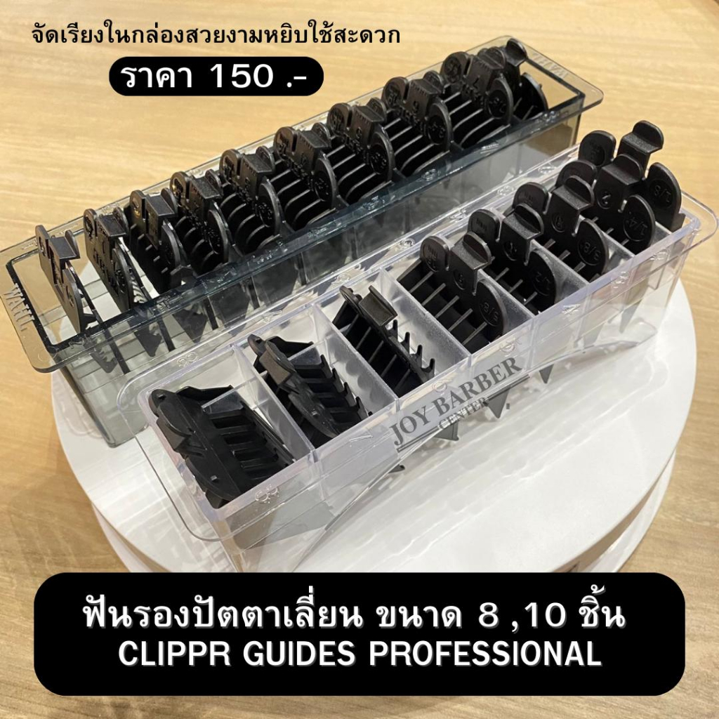ฟันรองปัตตาเลี่ยนพร้อมถาดใส่ ฟันสีดำ CLIPPR GUlDES PROFESSlONAL (8ชิ้น ...