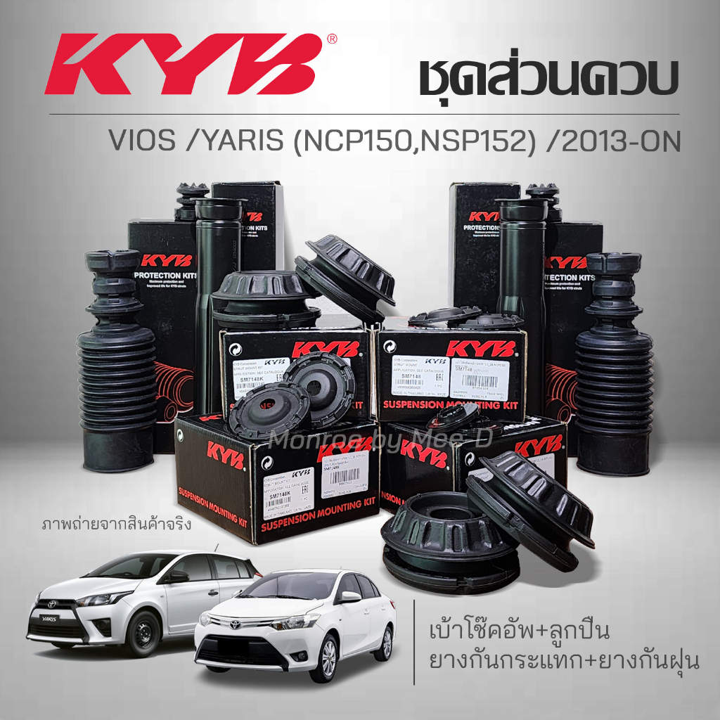 KYB ชุดส่วนควบโช๊คอัพ VIOS , YARIS ( NCP 150 / NSP 152 ) ปี 2013-ON เบ้าโช๊ค ,ลูกปืน ,กันกระแทก ...