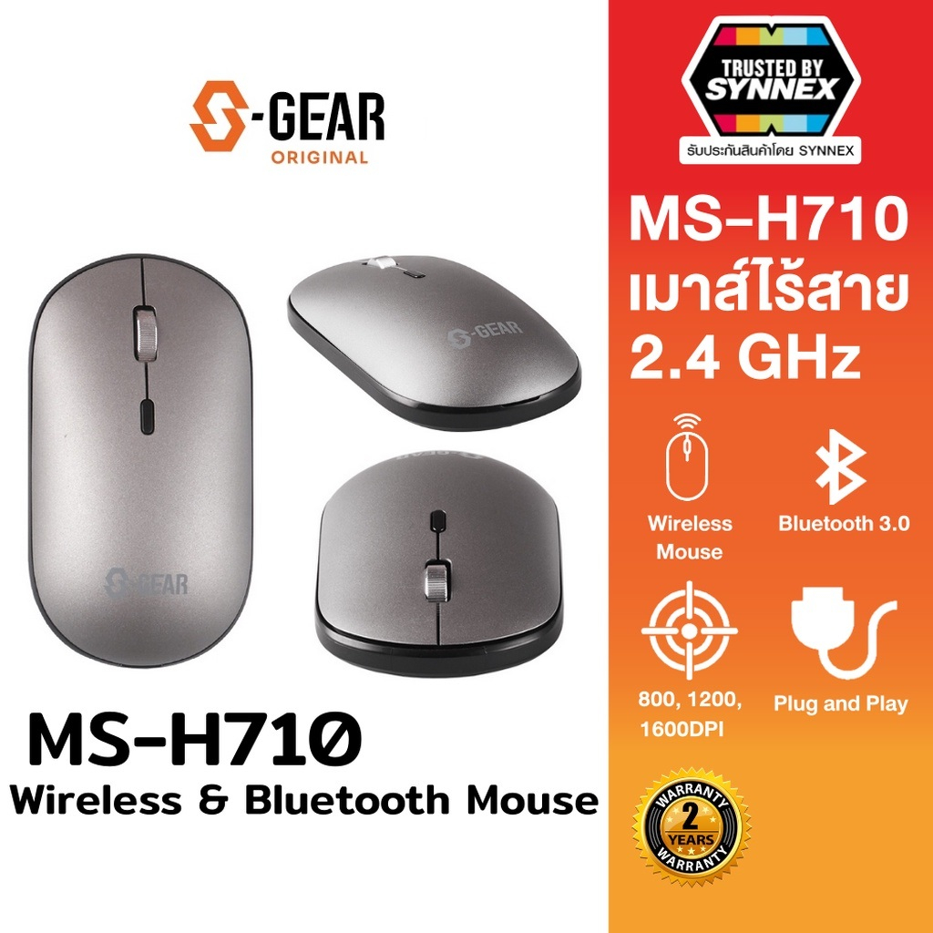 S-GEAR เมาส์บลูทูธ MS - H710 Mouse Dual Function (MS-H710) เม้าส์ไร้สาย ...