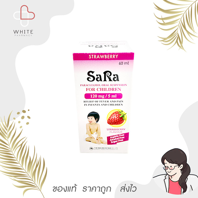 Sara 120 mg / 5 ml ซาร่า รสสตรอวเบอร์รี่ สำหรับทารกและเด็ก 60 ml ...