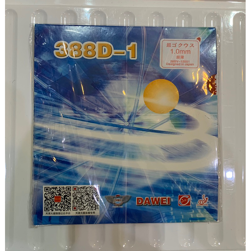 ยางปิงปอง DAWEI 388D-1 หนา1.0mm สีแดง มีฟองน้ำ | Shopee Thailand