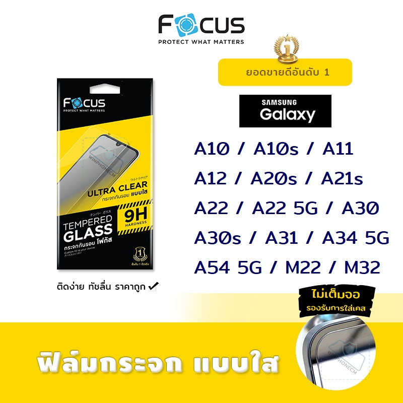 📸 Focus ฟิล์ม กระจก นิรภัย ใส โฟกัส Samsung - A05/A05s/A10s/A12/A20s/A21s/A22/A22 5G/A30/A30s ...