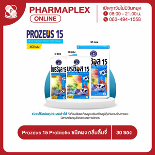 Prozeus 15 โพรซิอุส 15 (โพรไบโอติก+พรีไบโอติก) ชนิดผง กลิ่นลิ้นจี่ 30 ...