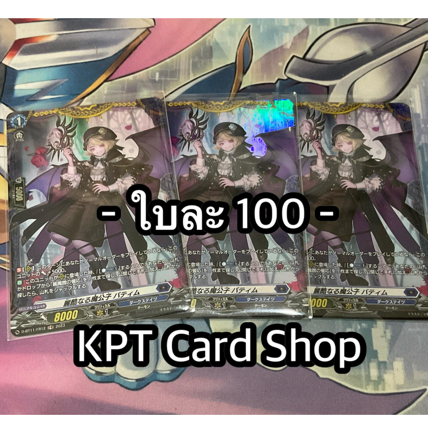Cardfight!! Vanguard D-BT11: การ์ดระดับ " FR " | Shopee Thailand