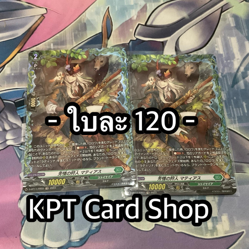 Cardfight!! Vanguard D-BT11: การ์ดระดับ " FR " | Shopee Thailand