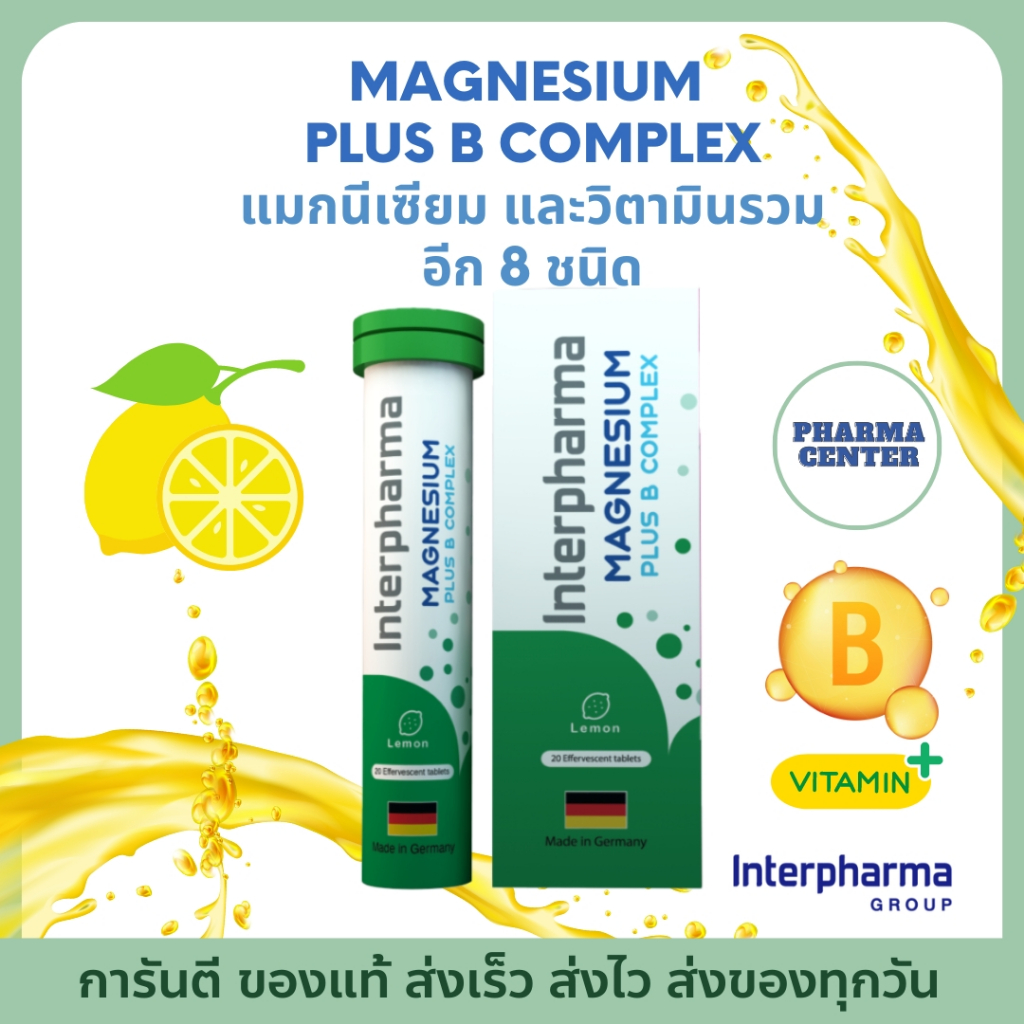 Magnesium Plus B Complex Interpharma ของเเท้ 💯% 20 เม็ด แมกนีเซียม และวิตามินบีรวมอีก 8 ชนิด ...