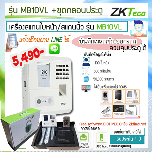 ZKTeco MB10VL เครื่องสแกนใบหน้า ลายนิ้วมือ บันทึกเวลาทำงาน พร้อมชุดเปิด ...