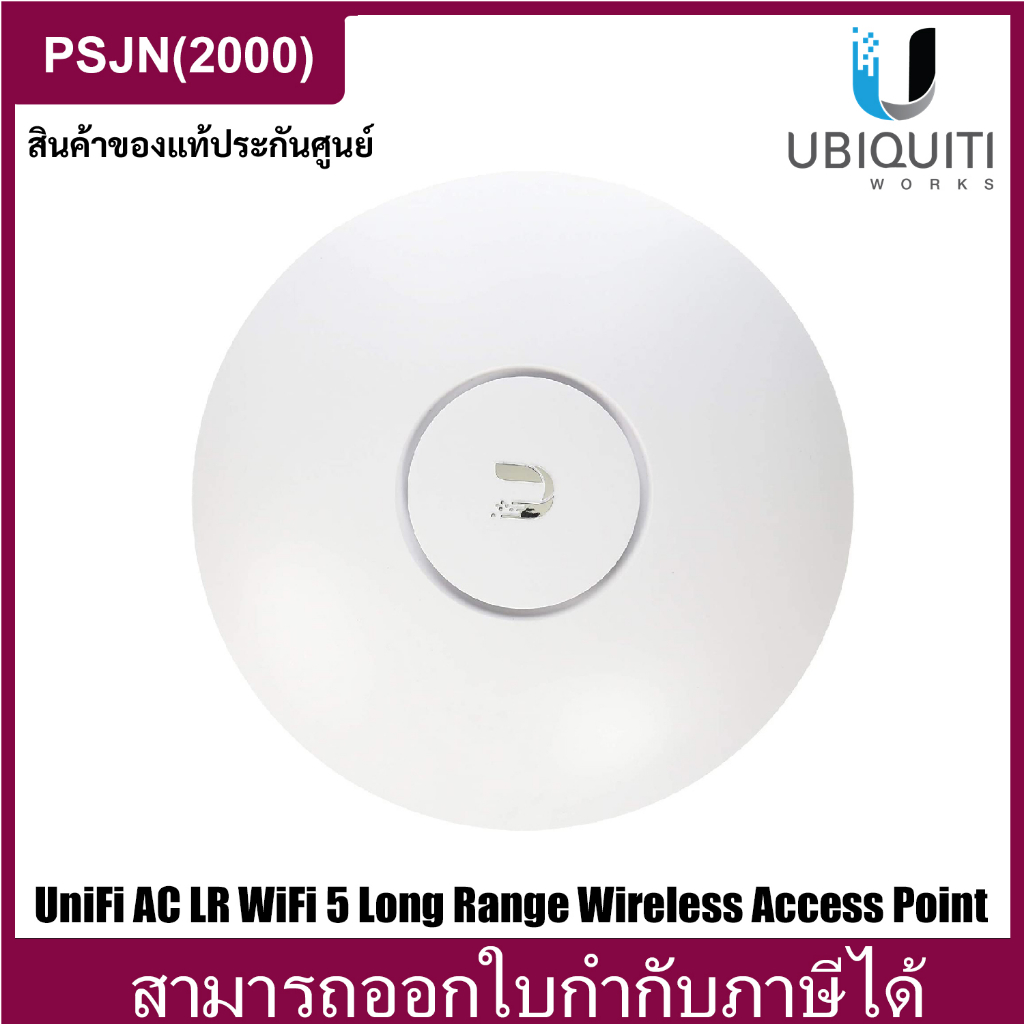 Ubiquiti UniFi AC LR WiFi 5 Long Range Wireless Access Point รองรับ 250 ...