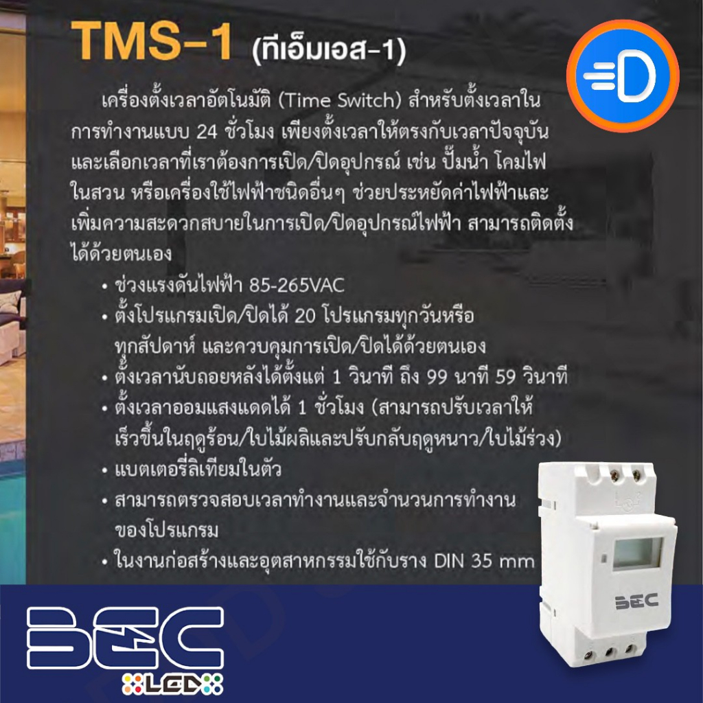 BEC TMS-1 เครื่องตั้งเวลาอัตโนมัติ ทำงานแบบ 24 ชั่วโมง | Shopee Thailand