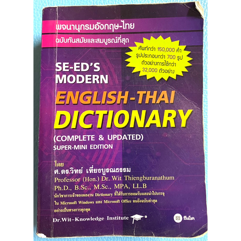 English -Thai Dictionary SE-ED Modern/ Oxford Mini school dictionary ...