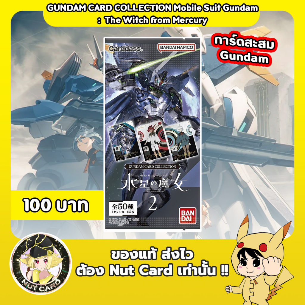 [Gundam] Gundam Card Collection 2 | Shopee Thailand