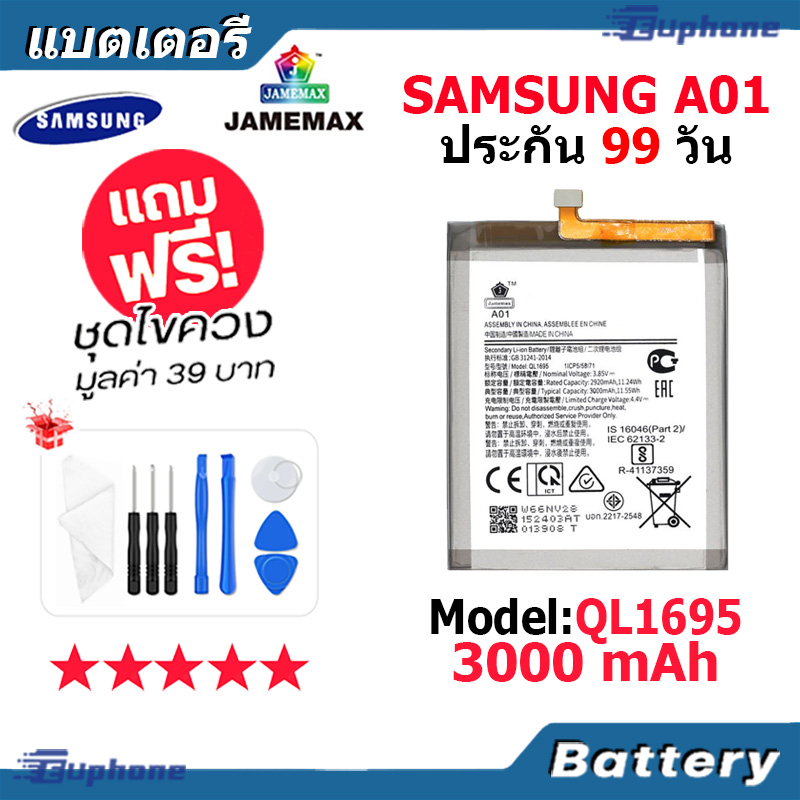 JAMEMAX แบตเตอรี่ Battery Samsung A01 model QL1695 แบตแท้ ซัมซุง ฟรีชุด ...