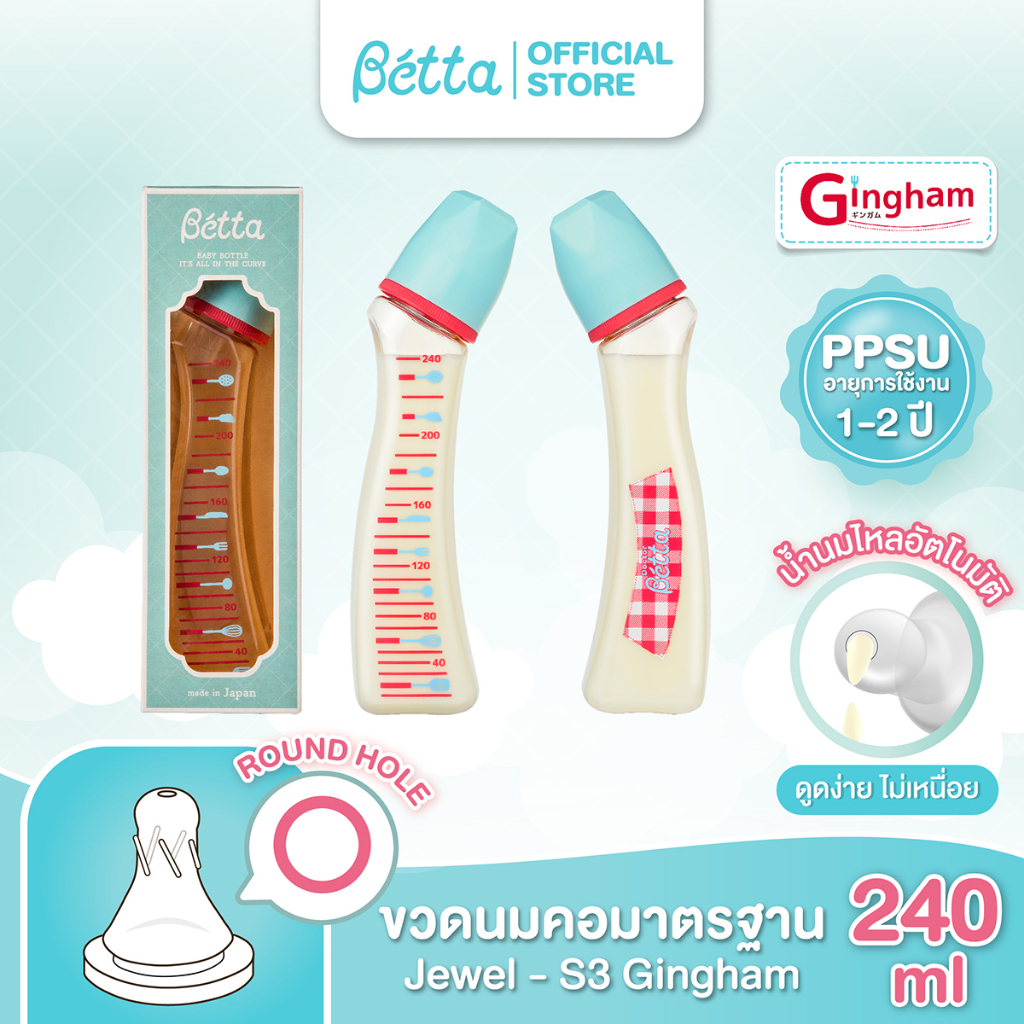Dr.Betta Jewel Bottle S3 Gingham 240ml PPSU ขวดนมคอมาตรฐาน บรรจุมาพร้อมกับจุกนมเสมือนนมแม่ รูจุก ...