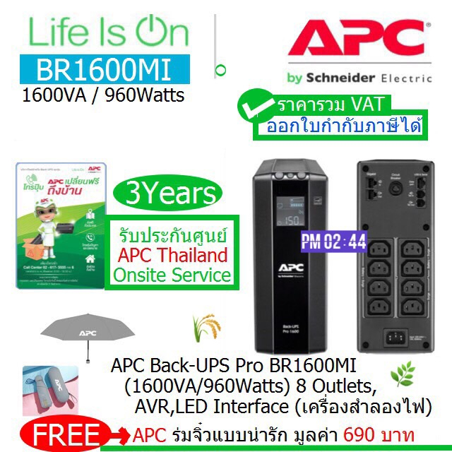 APC PRO Back UPS BR1600Mi (1600VA/960Watts)มี มอก ประกันศูนย์ APC ...