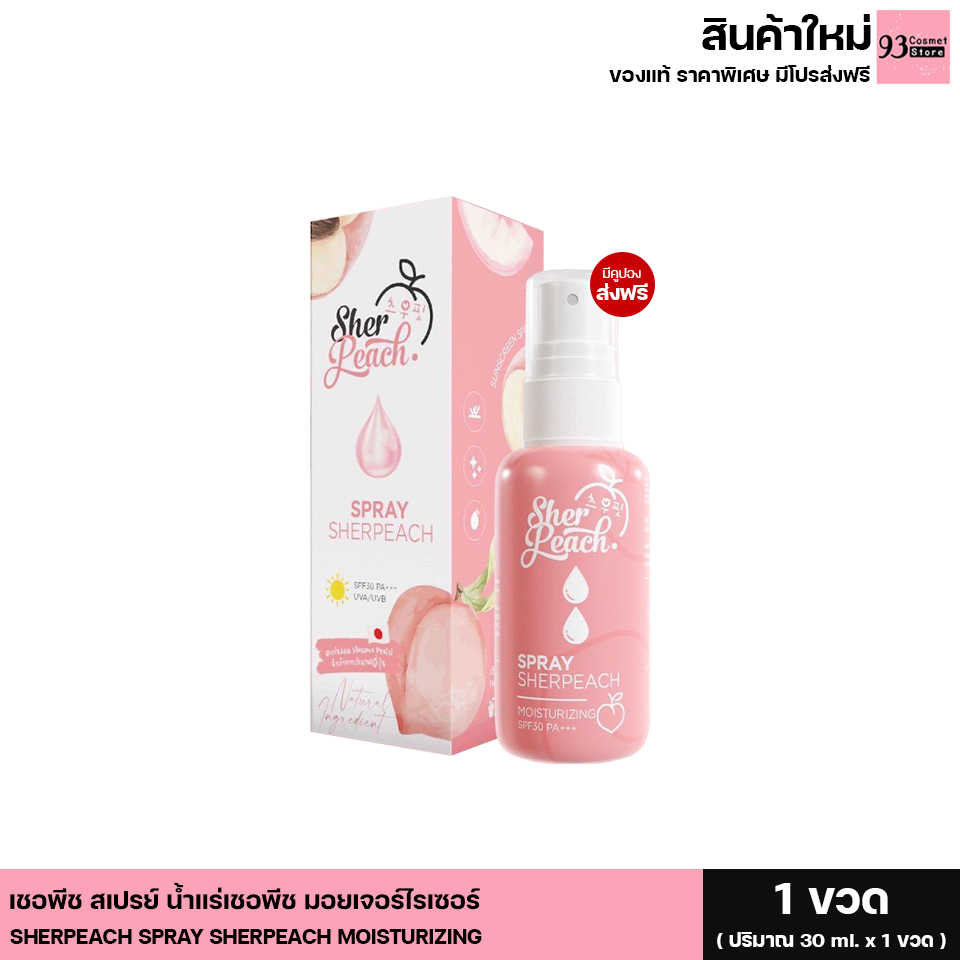แพ็คเกจใหม่ สเปรย์กันแดดเชอร์พีช Sherpeach mineral spray เชอพีช สเปรย์น้ำแร่กันแดด SPF30 PA ...