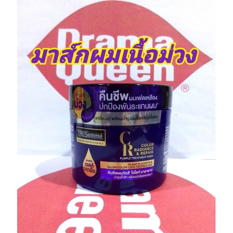 Tresemme Purple Treatment Mask 180 ml เทรซาเม่ ทรีทเม้นท์มาส์กสูตรสี ...