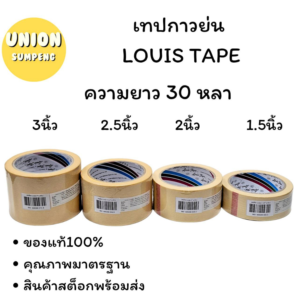 (USP)⚡ส่งไว⚡ แท้100% LOUIS TAPE เทปกาวย่น กระดาษกาวย่น ฉีกได้ 1/2นิ้ว/3 ...