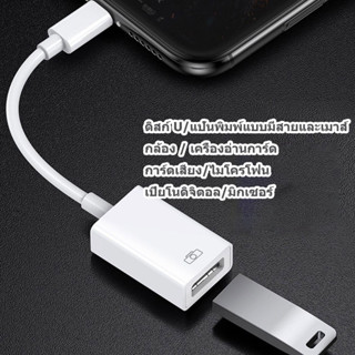 IP-OTG USB3.0 สายอะแดปเตอร์เหมาะสําหรับอะแดปเตอร์ อะแดปเตอร์โทรศัพท์มือถือแปลงดิสก์ U การชาร์จ ...
