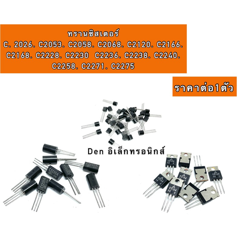 ทรานซิสเตอร์. C2026 C2053 C2058 C2068 C2120 C2166 C2168 C2228 C2230 ...