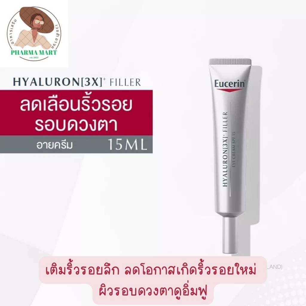 Eucerin HYALURON [3X]+ FILLER EYE CREAM SPF 15 15 ML ยูเซอริน ไฮยาลูรอน (3X) ฟิลเลอร์ อาย ครีม ...