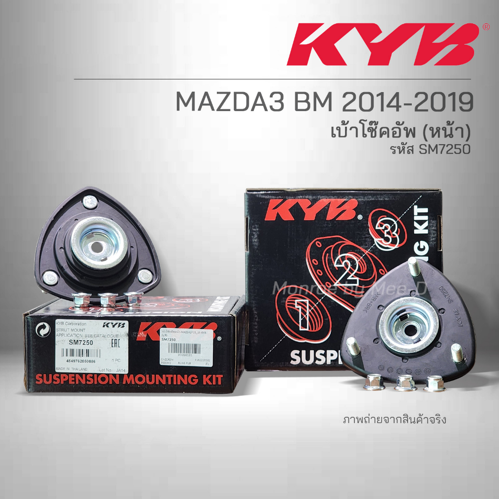 KYB ชุดส่วนควบโช๊คอัพ MAZDA3 BM ปี 2014-2019 เบ้าโช๊ค ,ลูกปืน ,กันกระแทก ,กันฝุ่น | Shopee Thailand