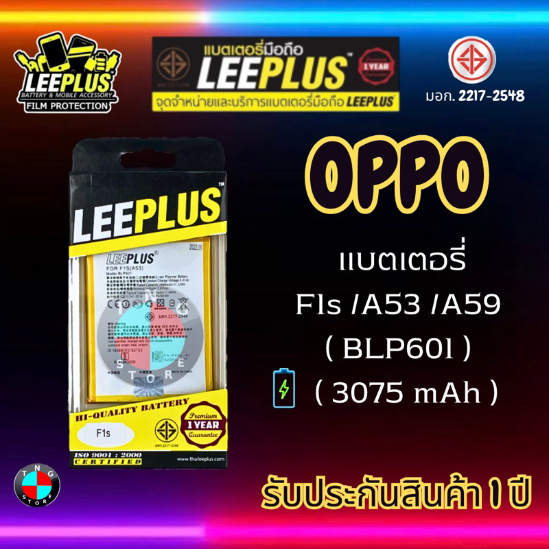 แบตเตอรี่ LEEPLUS รุ่น OPPO F1s / A53 / A59 ( BLP601 ) มี มอก. รับ ...