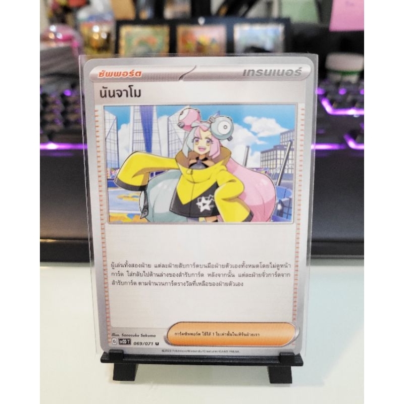 การ์ดโปเกมอน (Pokemon Trading Card Game) นันจาโม 069/071 U - เคลย์เบิสต์ [SV2D T] | Shopee Thailand