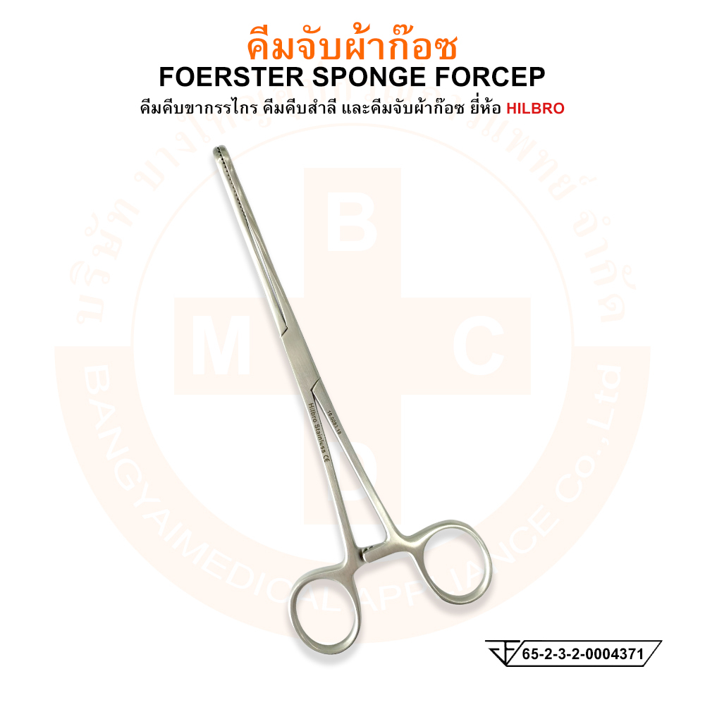 FOERSTER SPONGE FORCEPS คีมคีบสำลี คีมจับผ้าก๊อซ ปลายตรง และปลายโค้ง ...