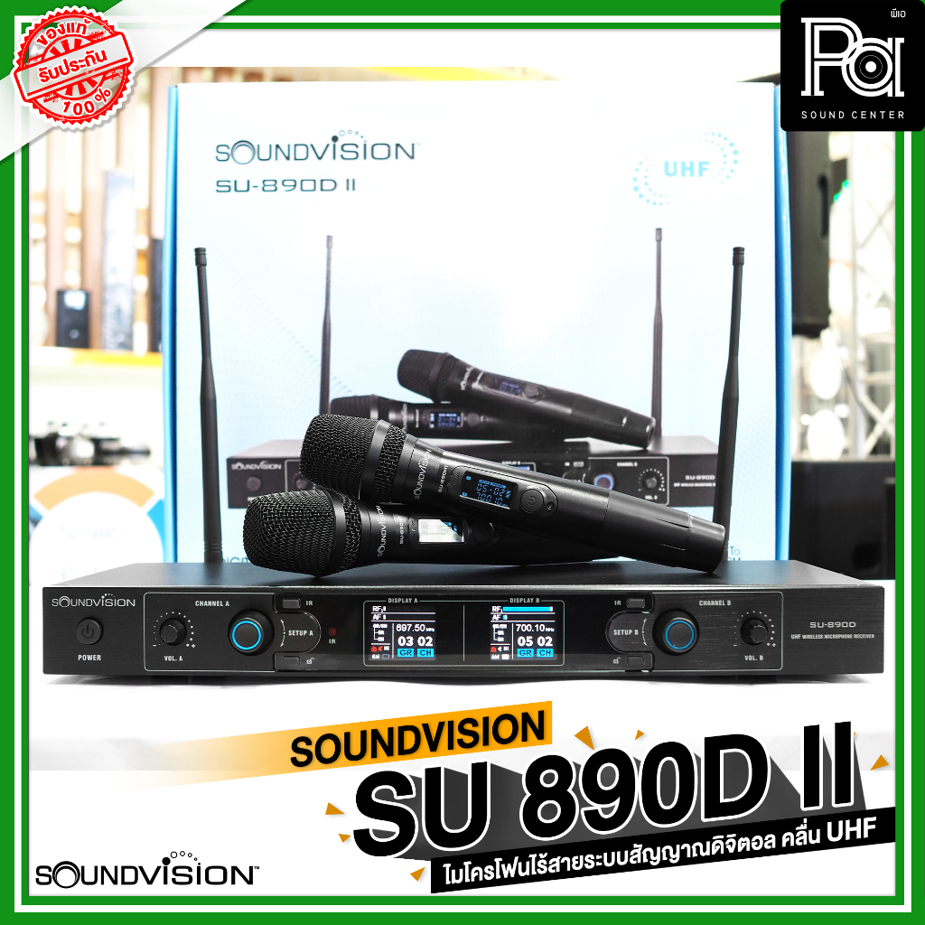 SOUNDVISION SU890D II HT ไมค์ลอย ดิจิตอล ถือคู่ UHF SU890 SU-890DII ...