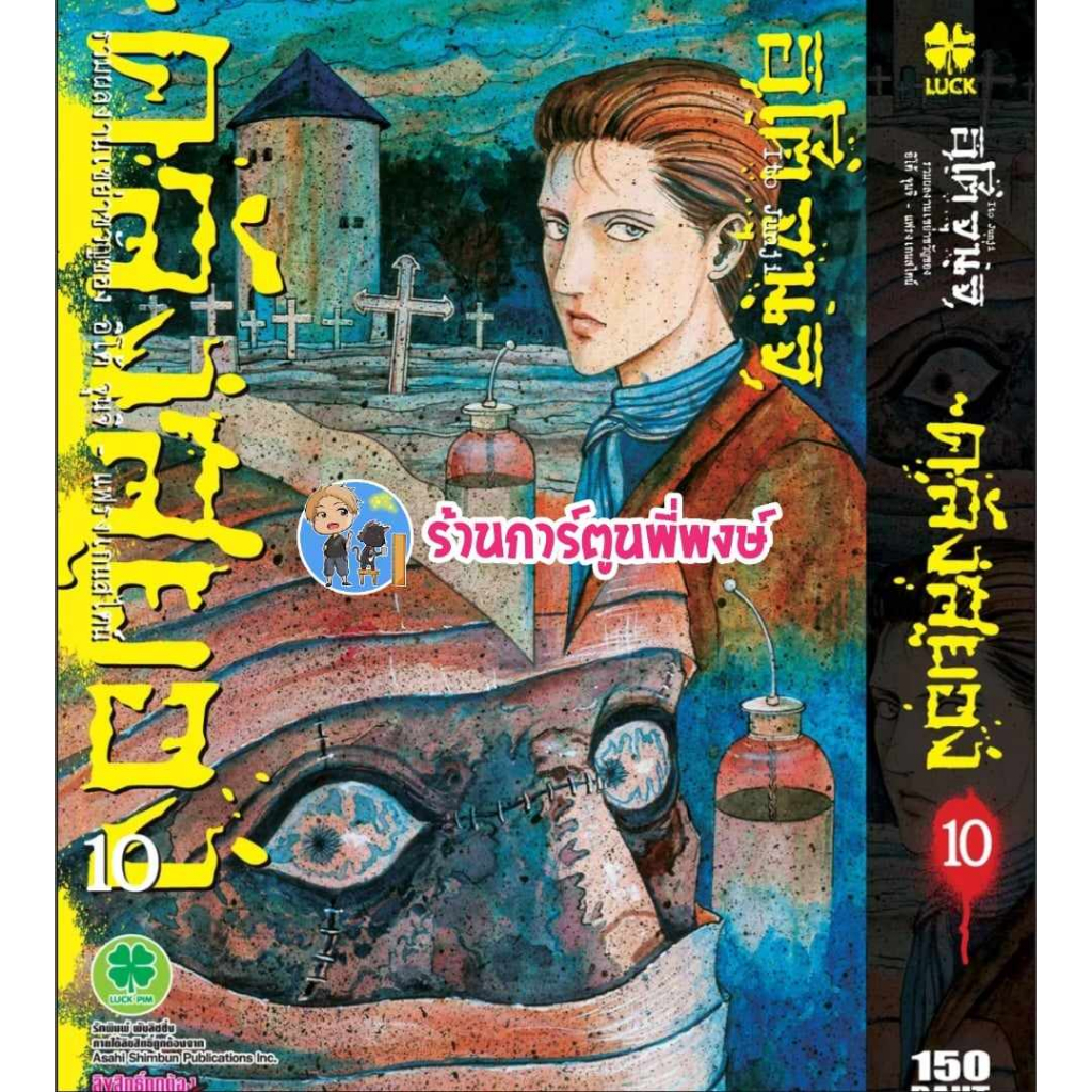 คลังสยอง เล่ม 1-11 จบ (แยกเล่ม) หนังสือ การ์ตูน มังงะ คลัง สยอง lp พี่ ...