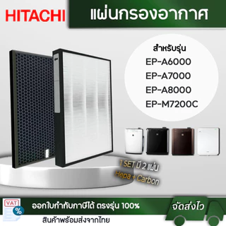 HITACHI แผ่นฟิลเตอร์ กรองอากาศ รุ่นใหม่ ปี 2020 !EPF-PZ30F สำหรับ รุ่น EP-A3000 , EP-A5000 , EP ...