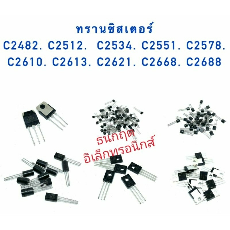 ทรานซิสเตอร์. C2482 C2512 C2534 C2551 C2578 C22610 C2613 C2621 C2668 ...