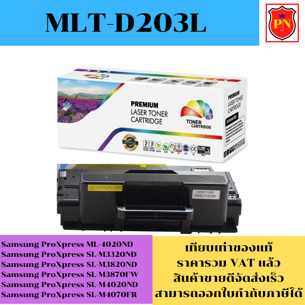 ตลับหมึกโทนเนอร์ Samsung MLT-D203L (เทียบเท่าราคาพิเศษ) FOR Samsung ProXpress ML-4020ND/M3320ND ...