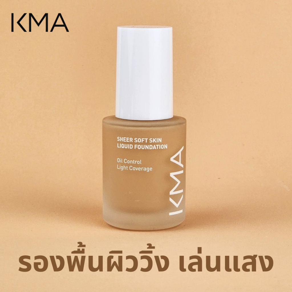 KMA SHEER SOFT SKIN LIQUID FOUNDATION 30ml | Shopee Thailand