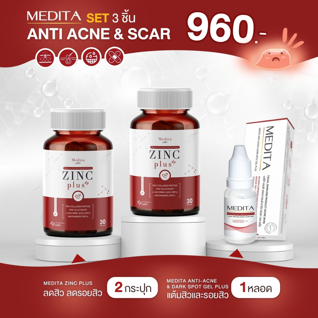 [SET ลดสิว&รอยสิว] Medita Anti Acne & Dark Spot Gel Plus 1 กล่อง & MEDITA ZINC PLUS 2 กระปุก ...