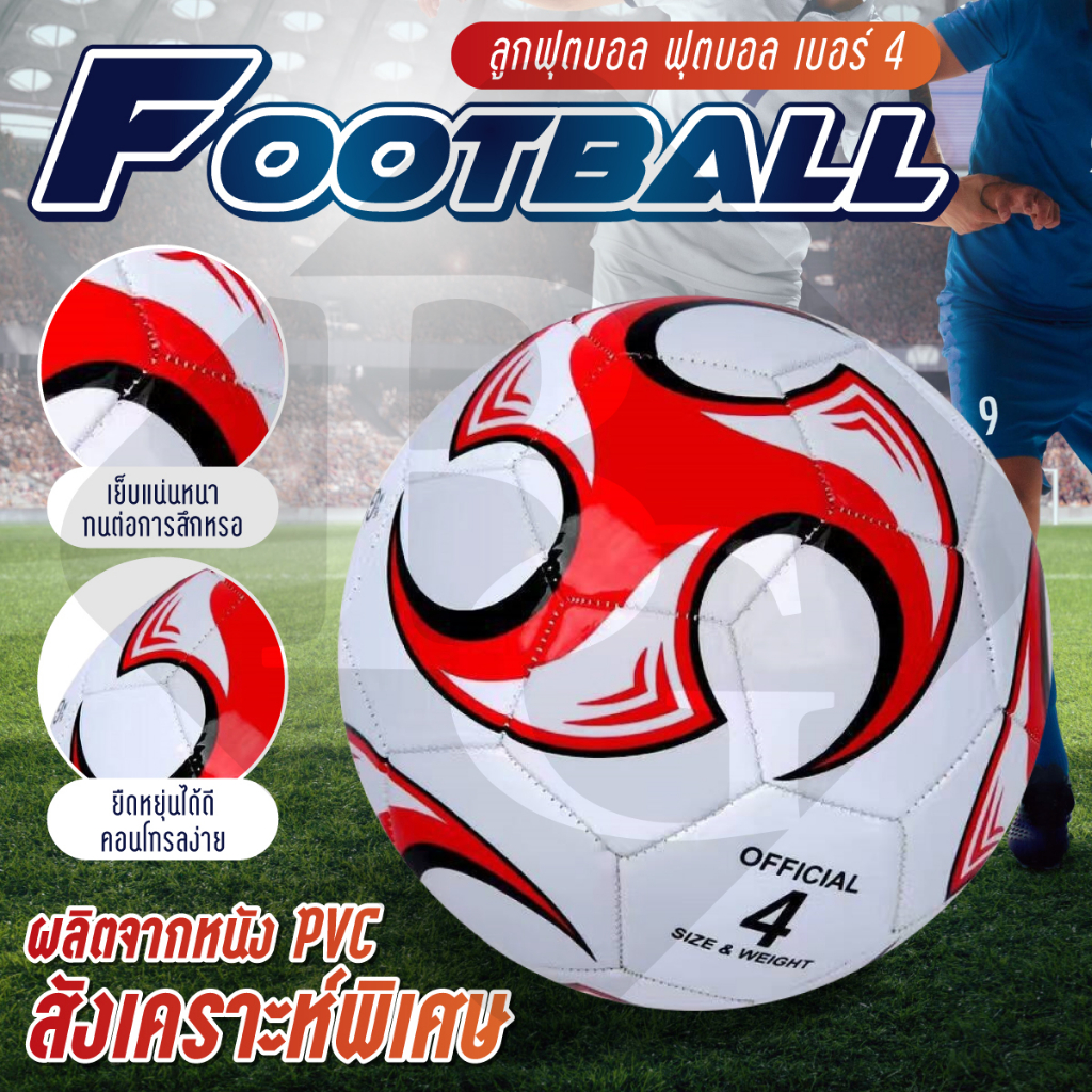 BG football ball เบอร์ 4 รุ่น32-4 ลูกฟุตบอล ฟุตบอล | Shopee Thailand