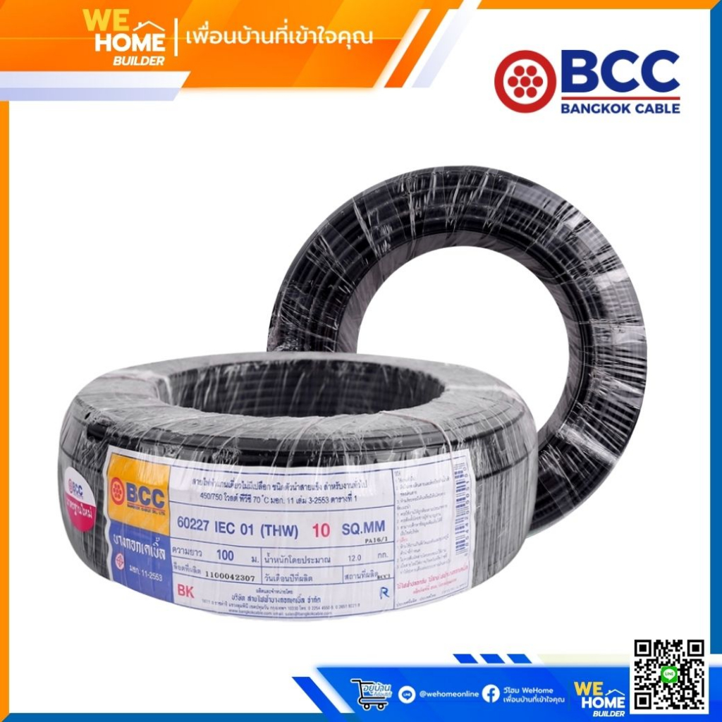 สายไฟ THW 10x100 เมตร BCC สีดำ | Shopee Thailand