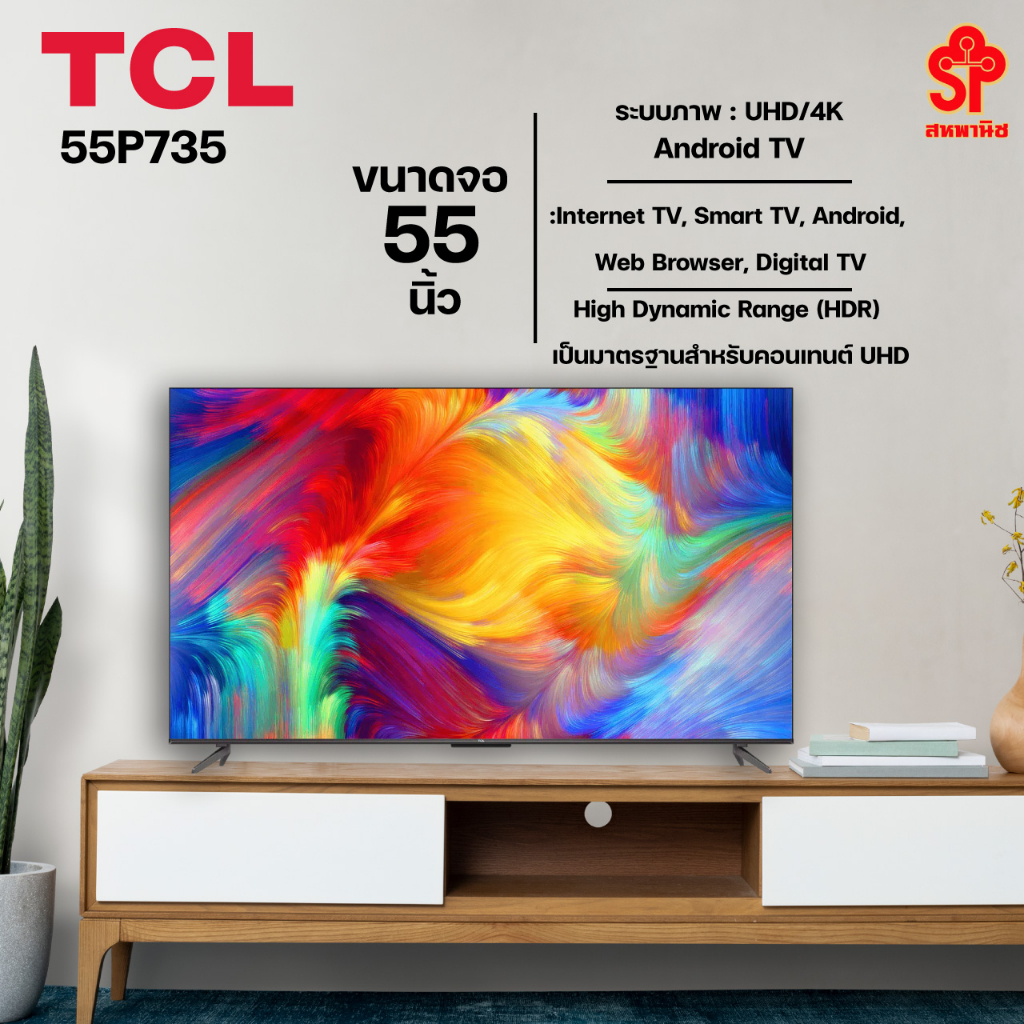 [ส่งฟรี] TCL แอลอีดีทีวี 55" TCL (4K, Android) 55P735 [โปรดติดต่อผู้ขาย ...