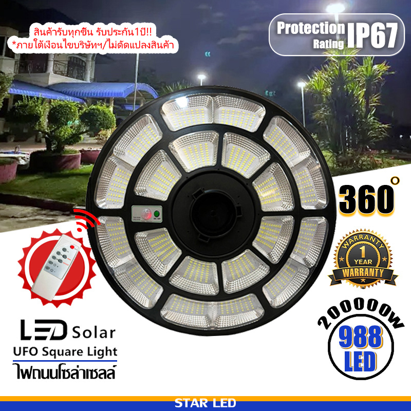 สว่างยันเช้า!! BIG UFO-200000w โคมถนนโซล่าเซลล์ ไฟพลังงานแสงอาทิตย์100% | Shopee Thailand