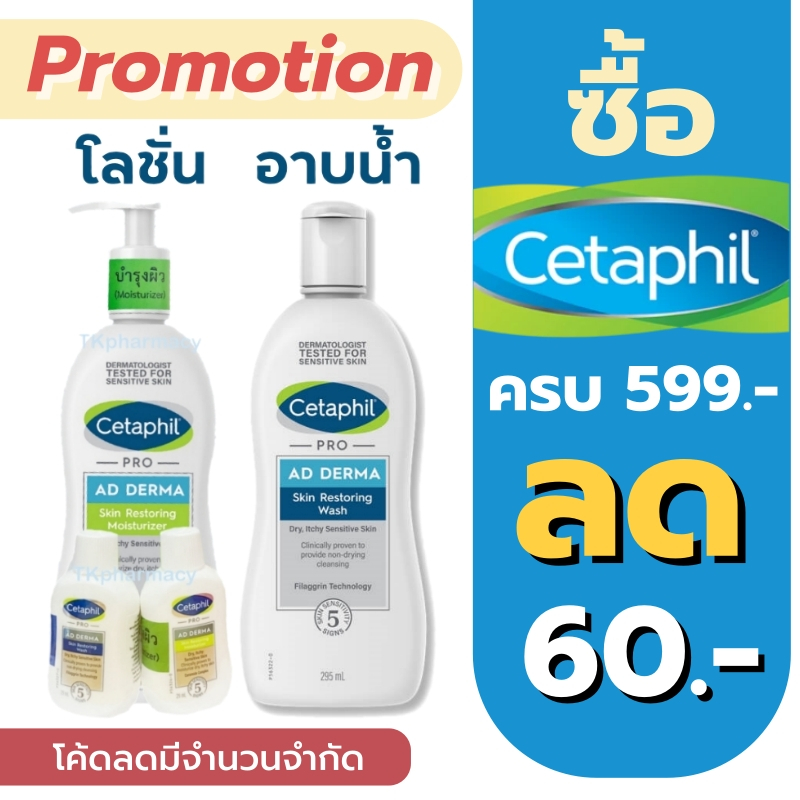 Cetaphil Pro AD Derma Skin Restoring Moisturizer 295 ml. / Cetaphil Pro ...