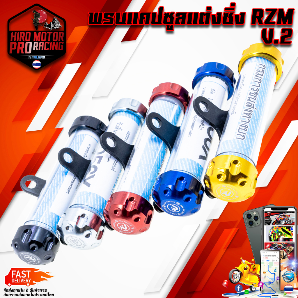 แคปซูล พ.ร.บ.RZM (V.2) EVOLUTION ทุกรุ่น ขายึดดำ (หลอดอคริลิค25mm ...