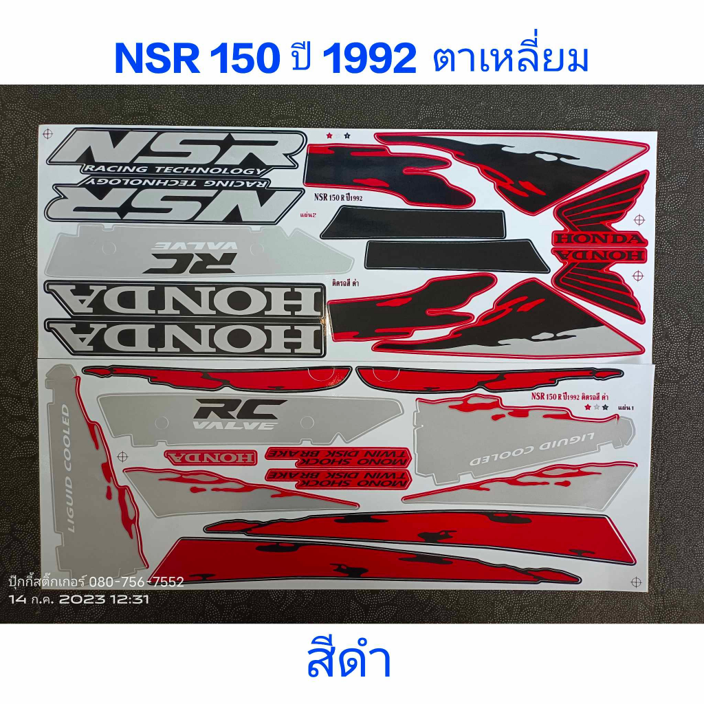 สติ๊กเกอร์ NSR 150 สีดำ ปี 1992 ตาเหลี่ยม | Shopee Thailand