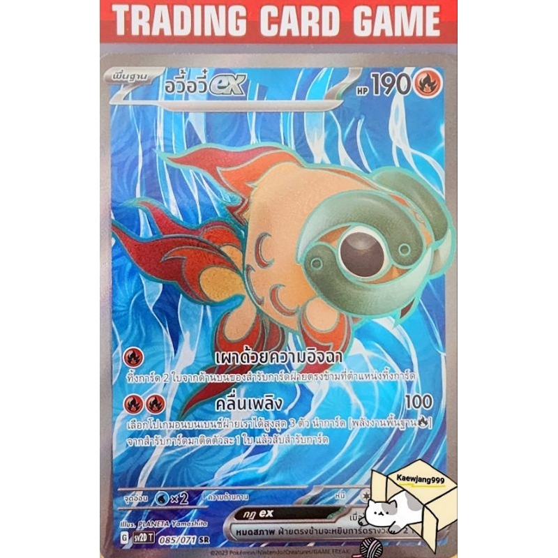อวี้อวี๋ ex SR 085/071 [G] "ex" | Shopee Thailand