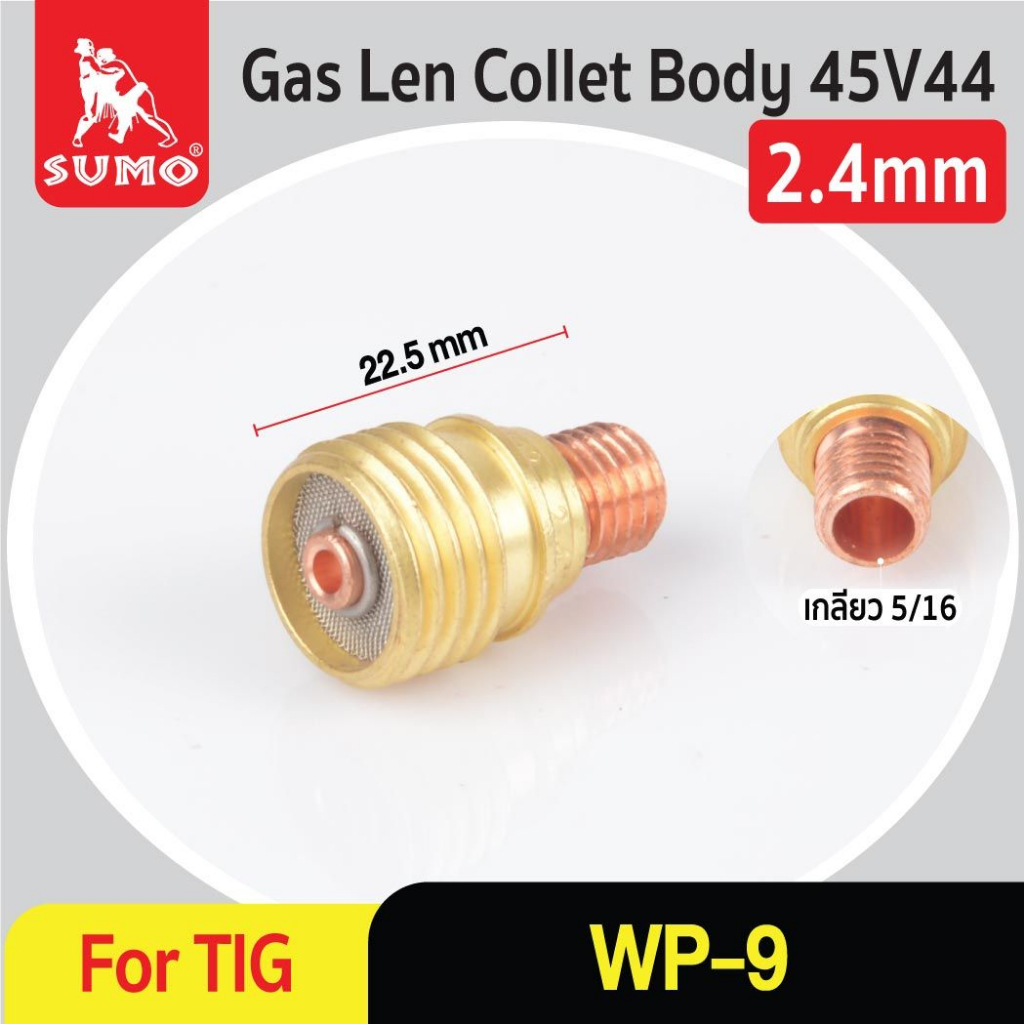 SUMO Gas Lens Collet Bodies ใช้ปรับแต่งการจ่ายก๊าซอาร์กอนที่หัวปืน ...