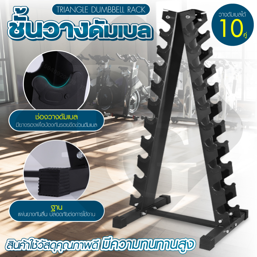 BG ชั้นวางดัมเบล รูปสามเหลี่ยม Triangle Dumbbell Rack รุ่น Rack-02 (10 ...