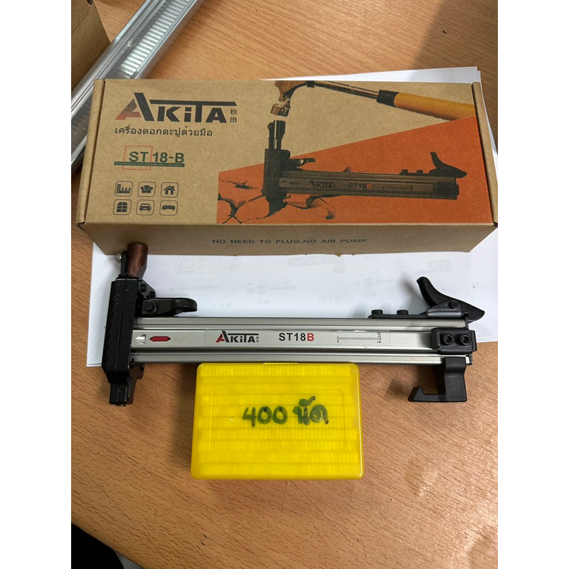 เครื่องตอกตะปูด้วยมือ เครื่องตอกตะปูกึ่งอัตโนมัติ ยี่ห้อ AKITA รุ่น ST-18B รุ่นท๊อป (แถมฟรีตะปู ...