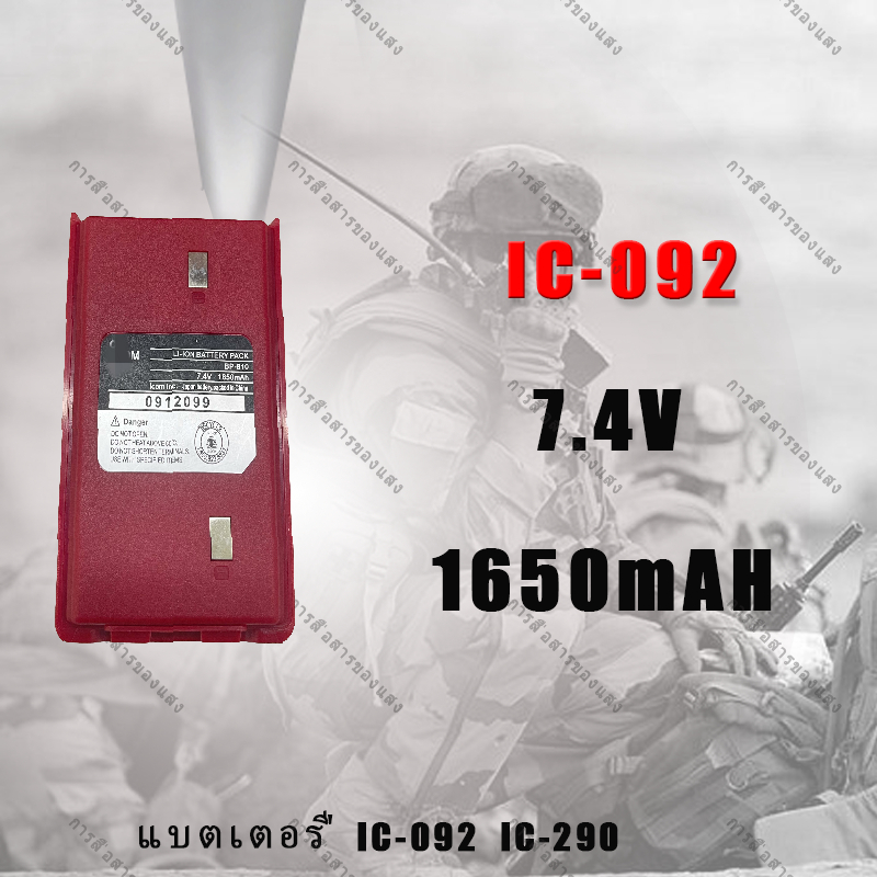 ไอซี รุ่น IC-092/IC-290 แบตเตอรี่ | Shopee Thailand