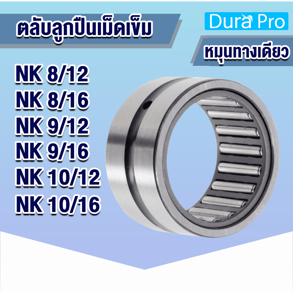 NK8/12 NK8/16 NK9/12 NK9/16 NK10/12 NK10/16 ตลับลูกปืนเม็ดเข็ม NK ...